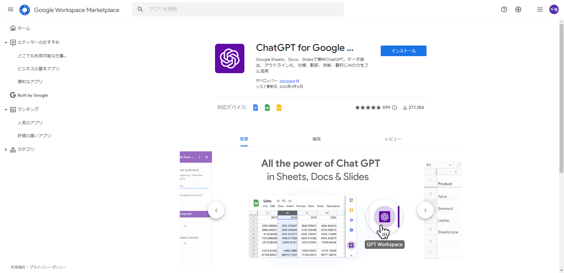 【ChatGPT】「Microsoft 365 Copilot」でなくてもよいかも？Googleの「GPT Workspace」がすごい ｜ ロボット専門店のスタッフブログ -ロボットとの共存-